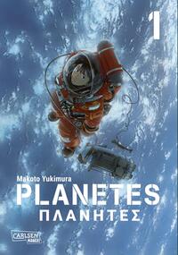 Makoto Yukimura - Planetes Perfect Edition 1 » Buch